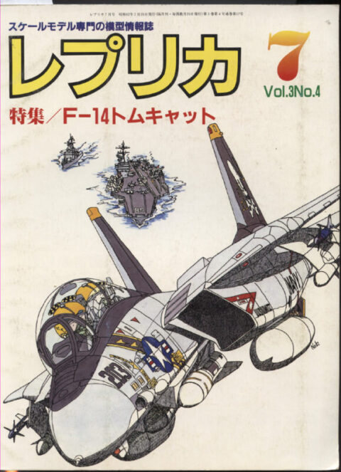 Replica Magazine Vol. 3 No. 4 F-14 - Eagle Editions Ltd.